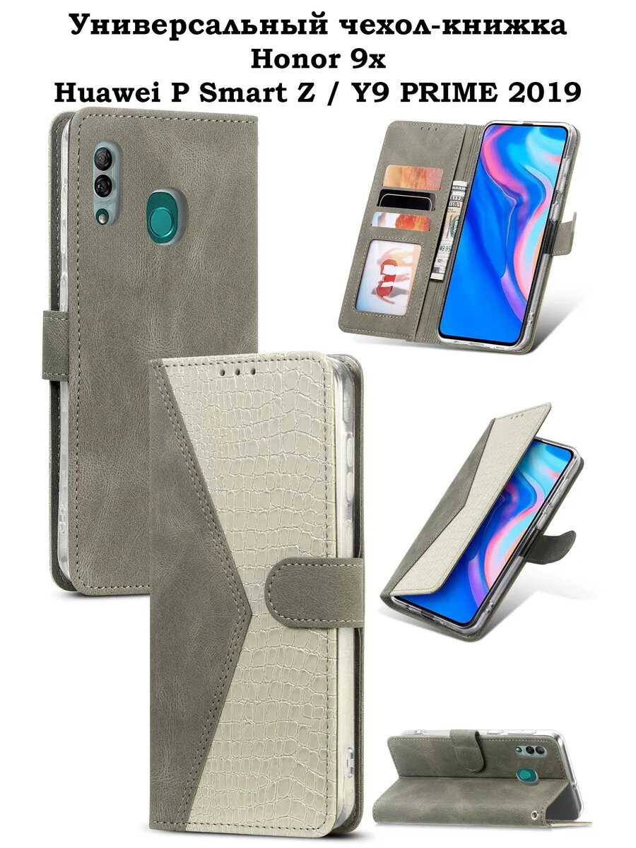 Чехол-книжка Huawei P Smart Z Huawei Y9 Prime 2019 Honor 9X