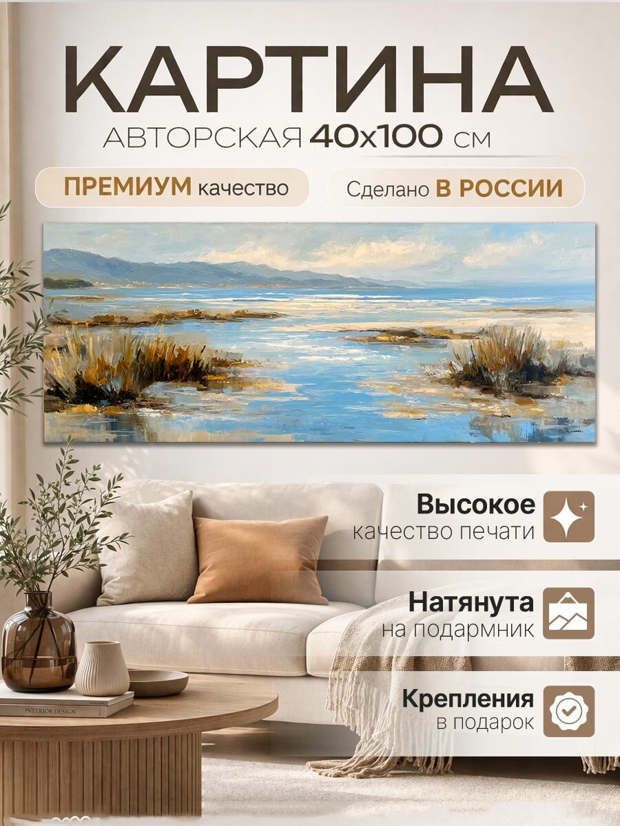 Картина на стену для интерьера 40х100см "Картина интерьерная"