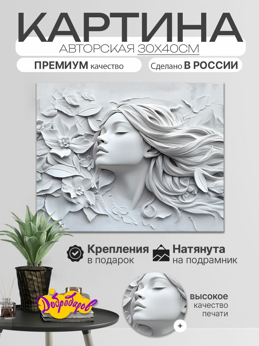 Картина на стену для интерьера 30х40см "Картина интерьерная"