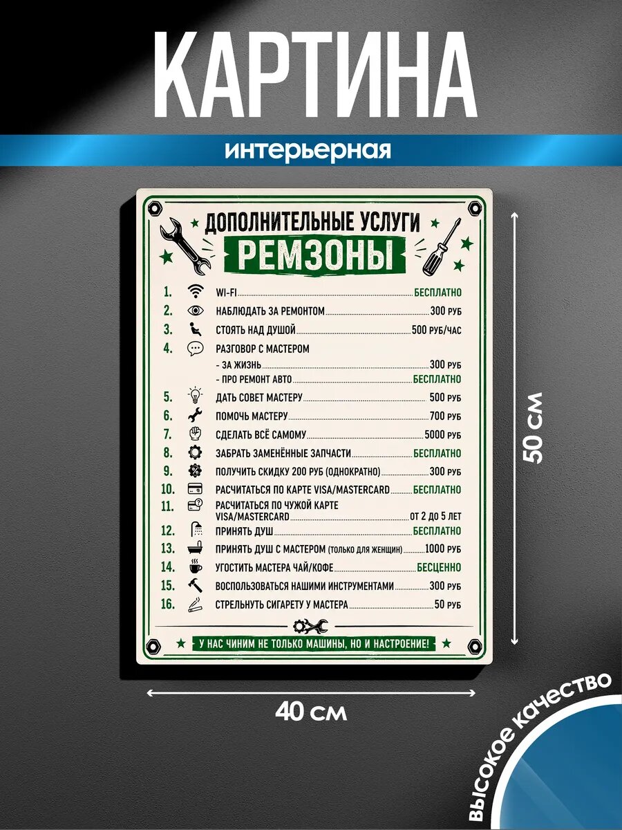 Картина на стену 40x50 Услуги ремзоны
