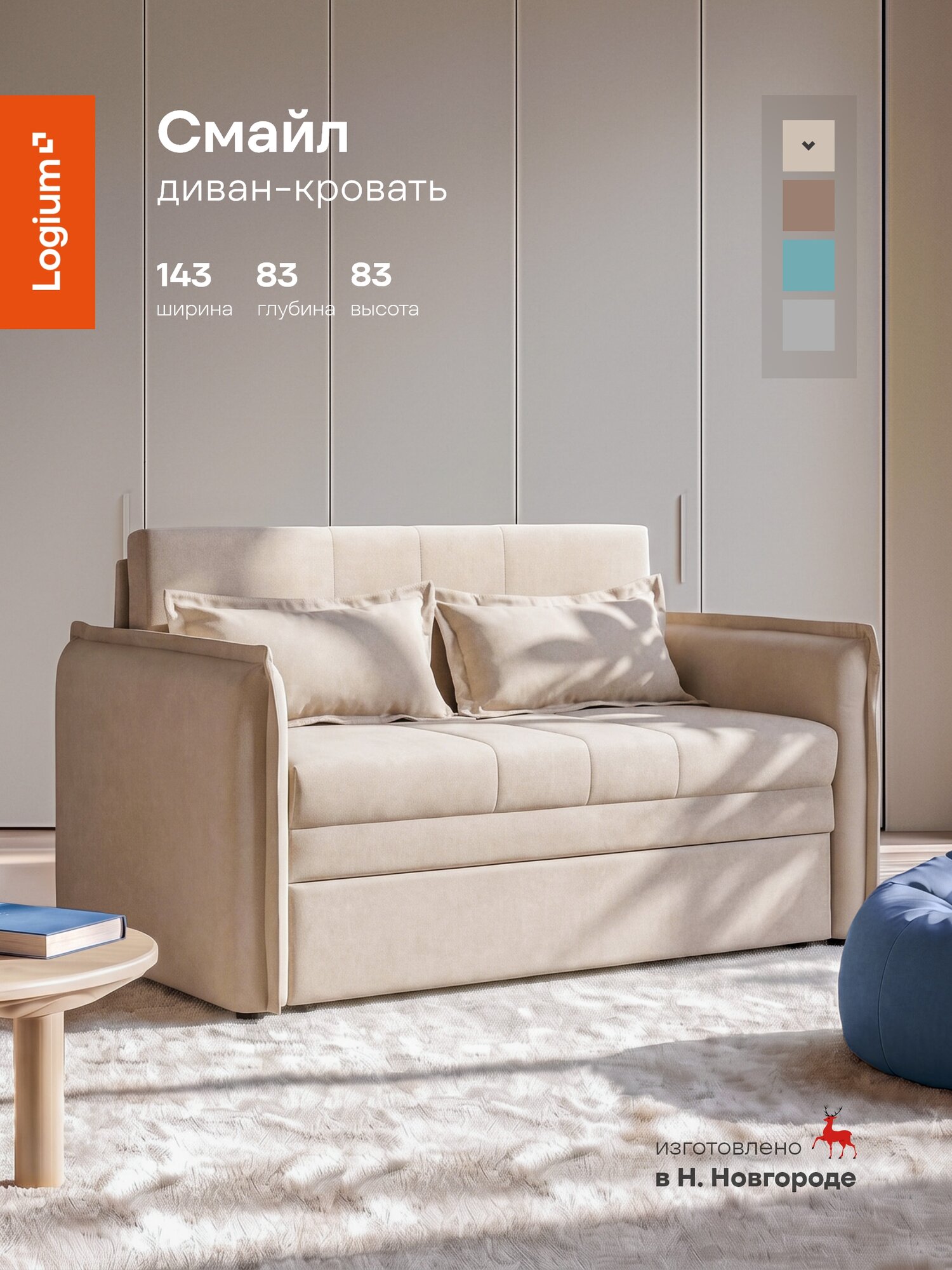 Диван раскладной Смайл (120) 01.10 Арт. ТД 491 Candy cream, 143х83х83см, механизм выкатной, ткань велюр