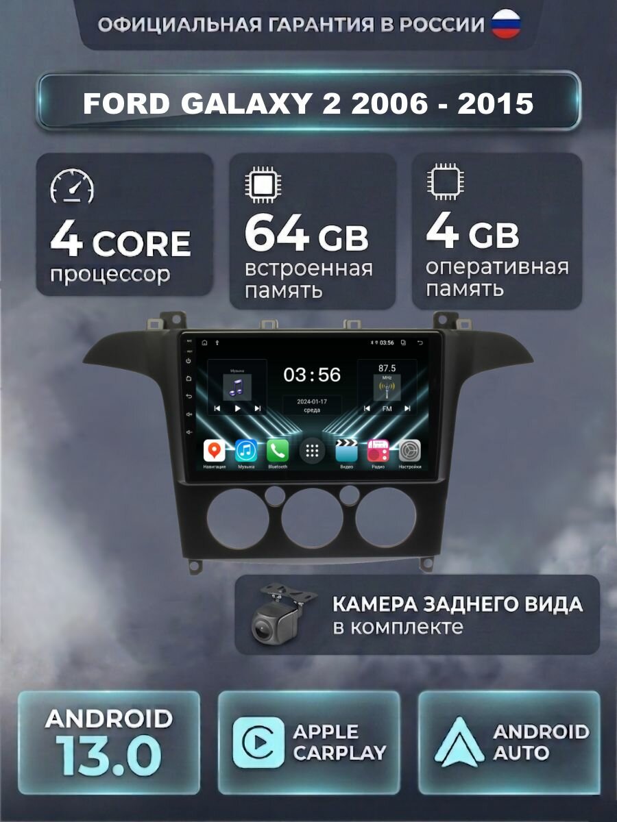 Магнитола Ford Galaxy 2 с 2006 по 2015 на Android 13.0 (Форд Гелакси ) / 4GB/64GB/CARPLAY/Wi-Fi/BT/GPS/IPS с CAN BUS - 9"