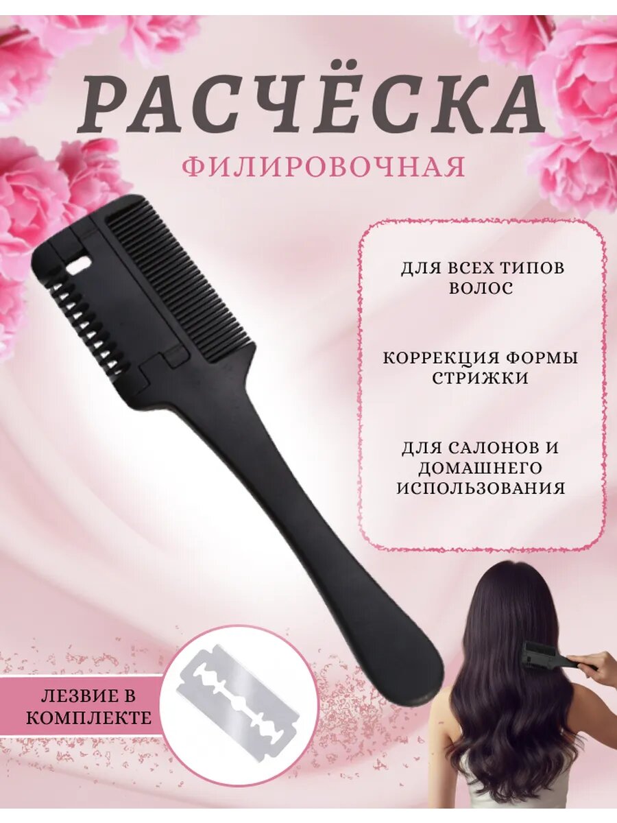 Расческа для стрижки