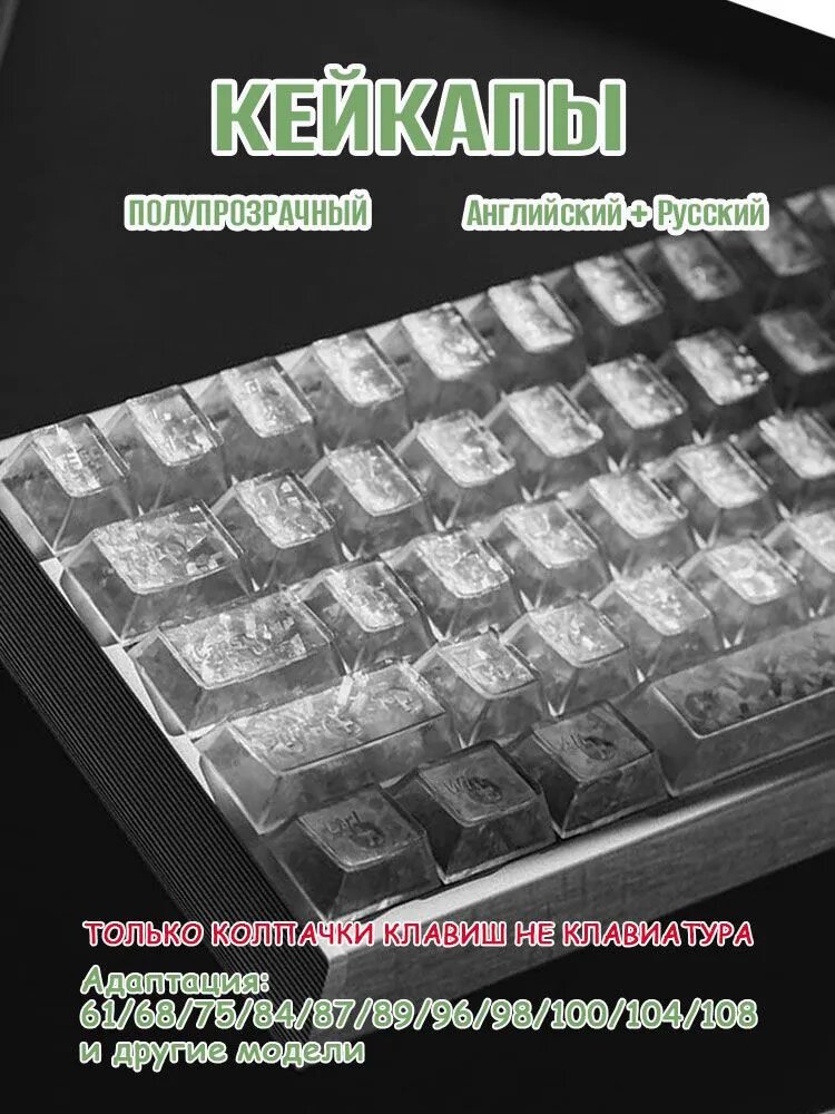 Кейкапы для механической клавиатуры, Кейкапы с русской раскладкой, Ice Crystal (Ледяной Кристалл), (Keycaps) 136 клавиш, Для Wooting 80HE / 60HE / Aula F75