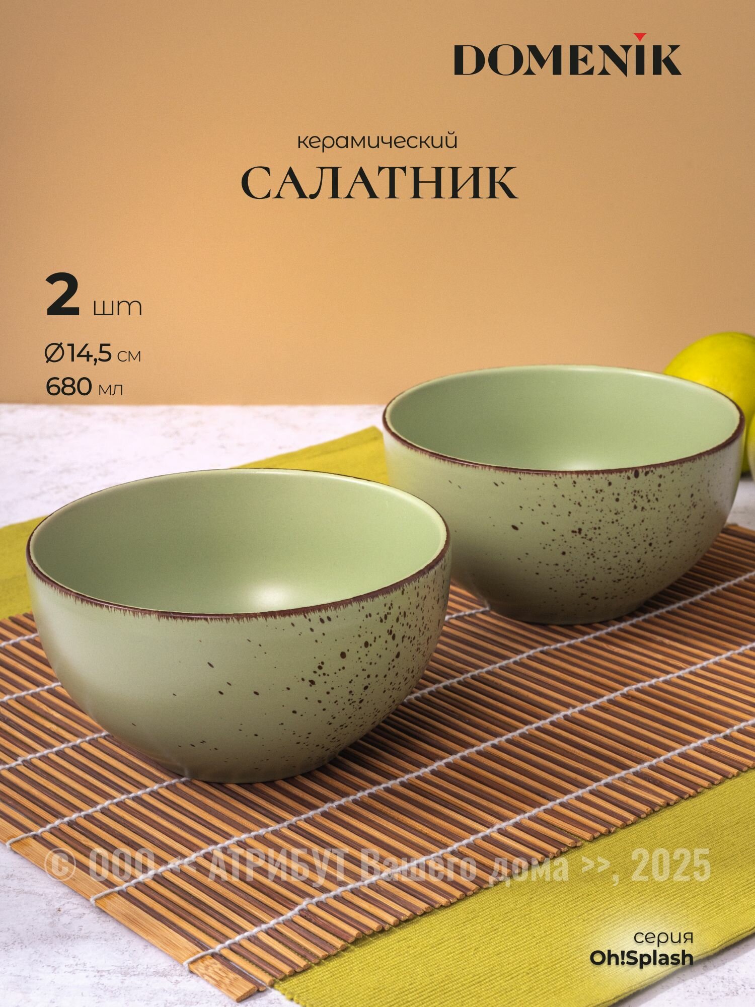 Салатники Domenik Oh! Splash зеленые 14.5см, набор из 2шт. для салата для сервировки