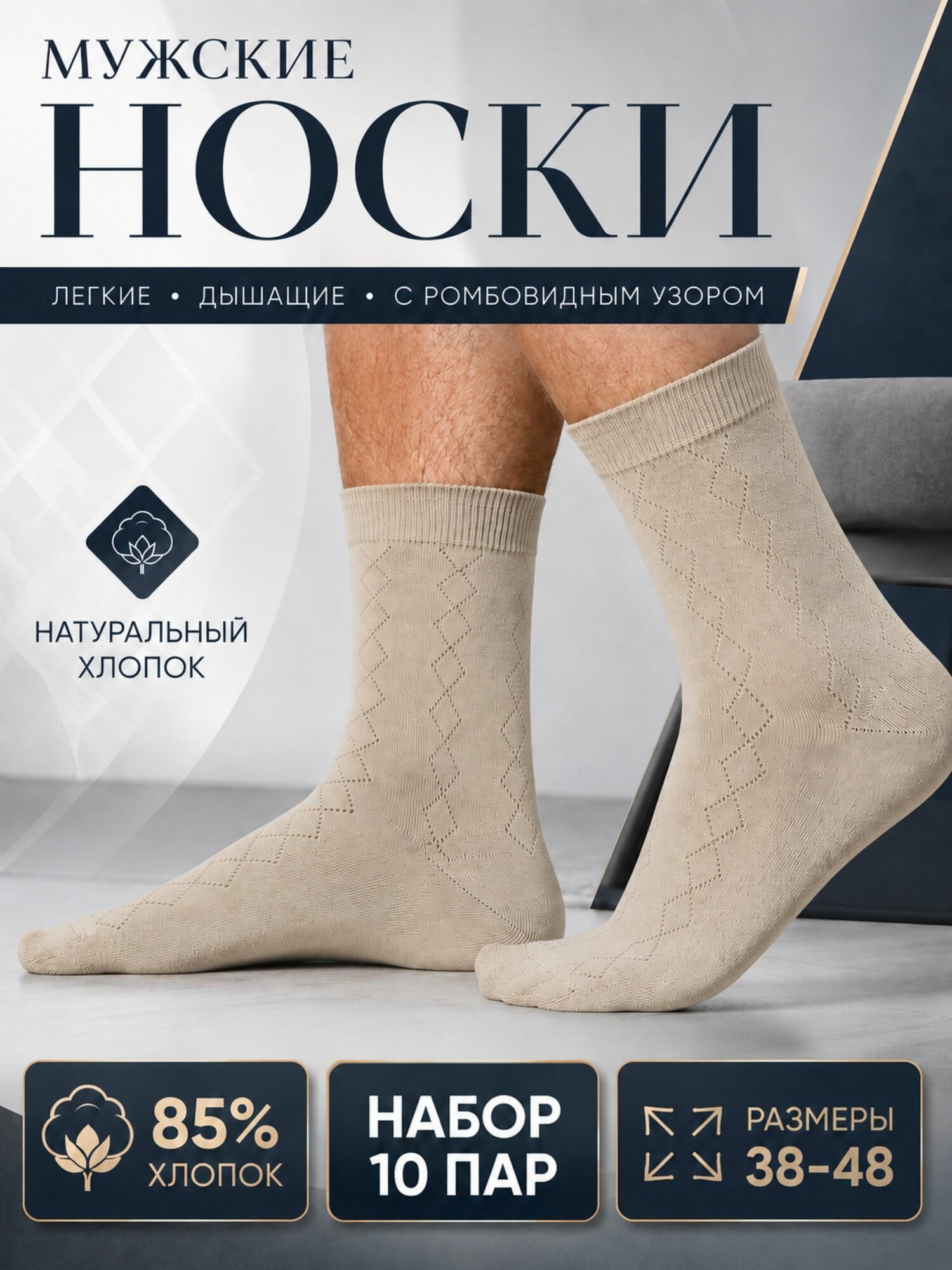 Носки Ростекс К-21-Н, комплект