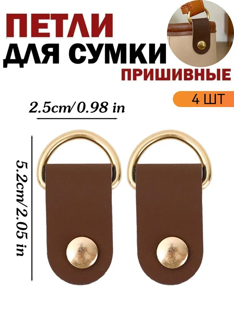 Петли для сумки кожаные пришивные - для корзины или шоппера