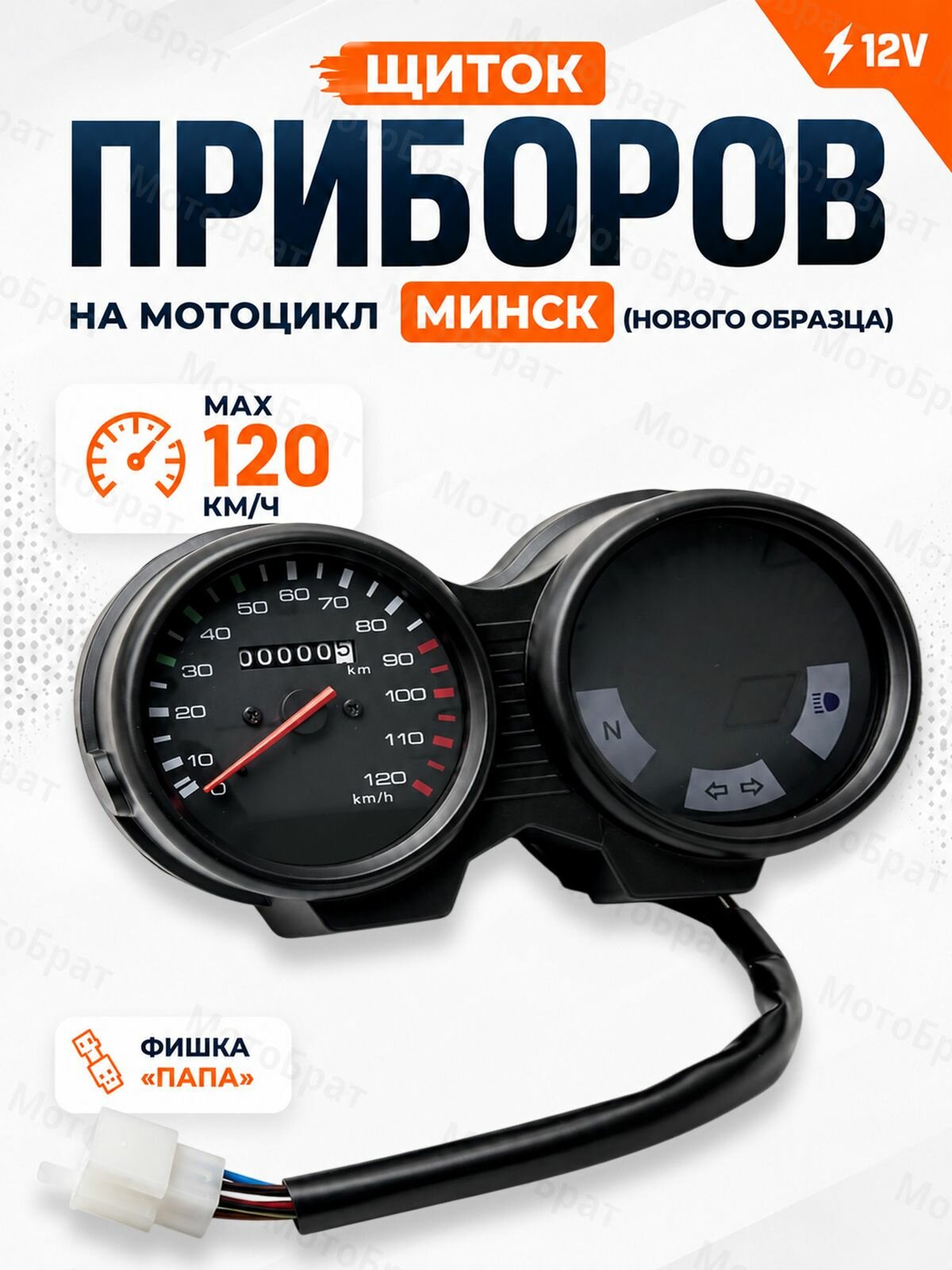 Панель приборов (щиток) в сборе для мотоцикла Минск (нового образца)