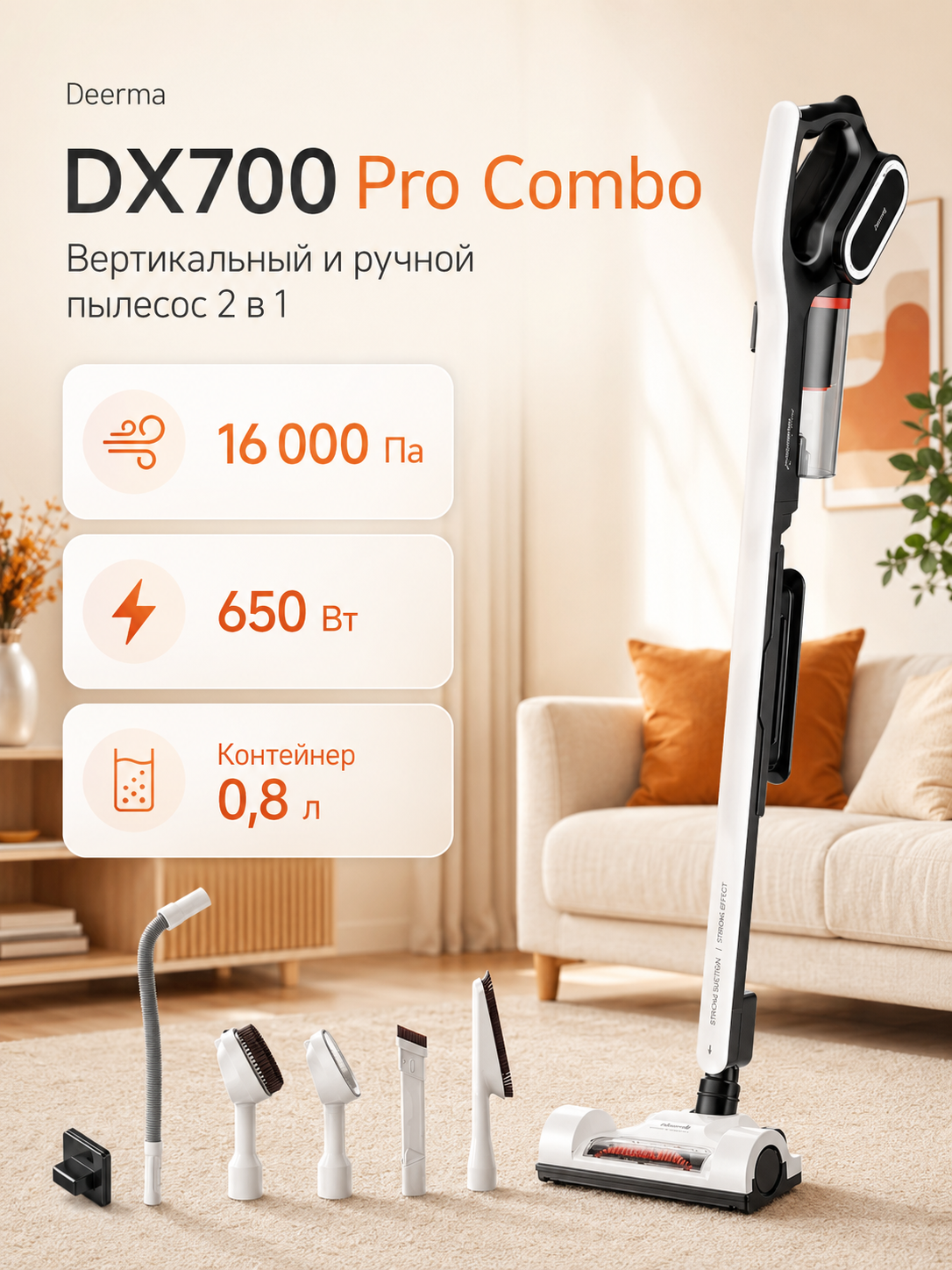 Пылесос вертикальный ручной Deerma DX700 Pro Combo, сухая уборка, 650 Вт, 16 кПа, белый/черный