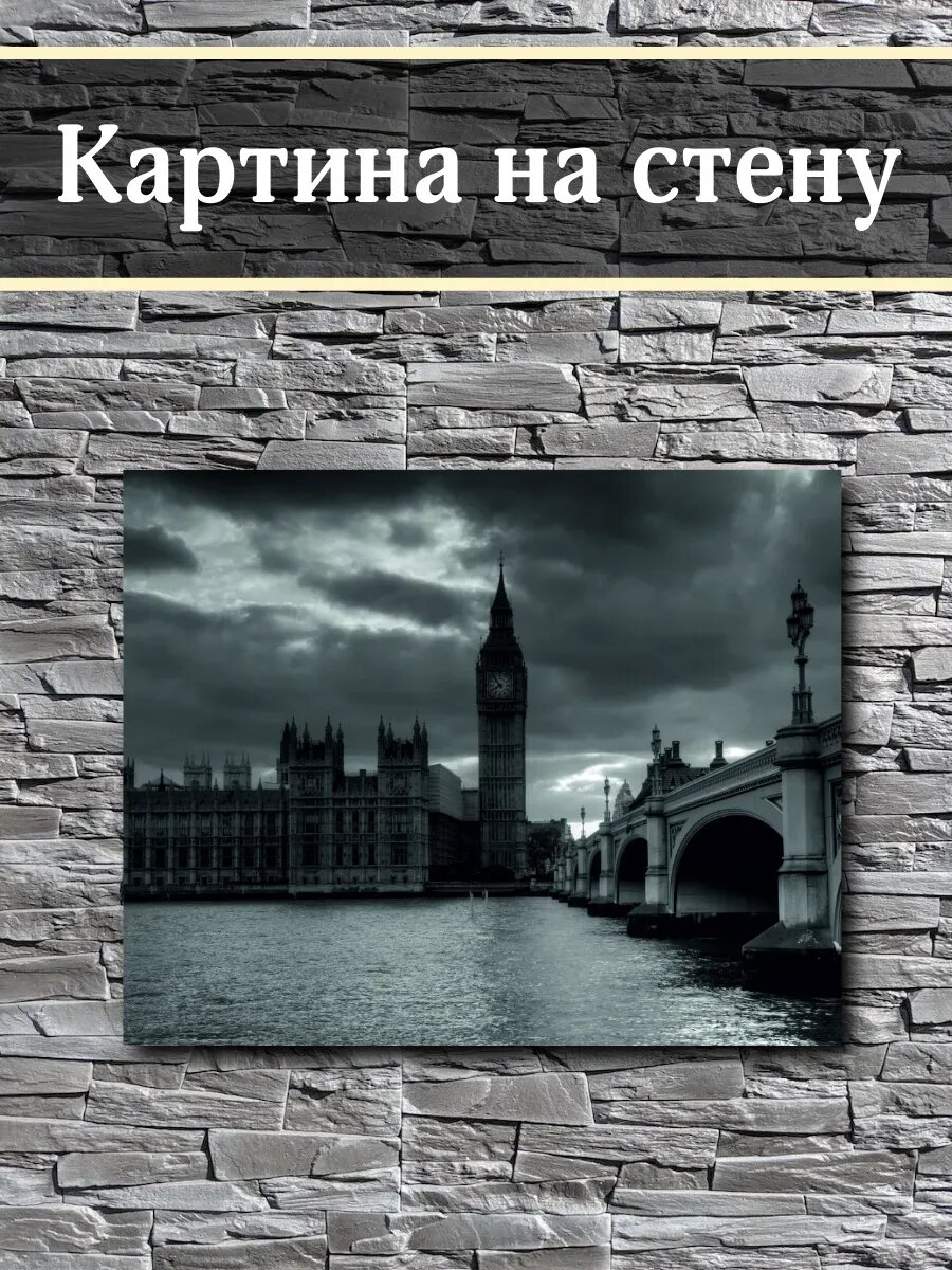 Картина на стену Англия Лондон