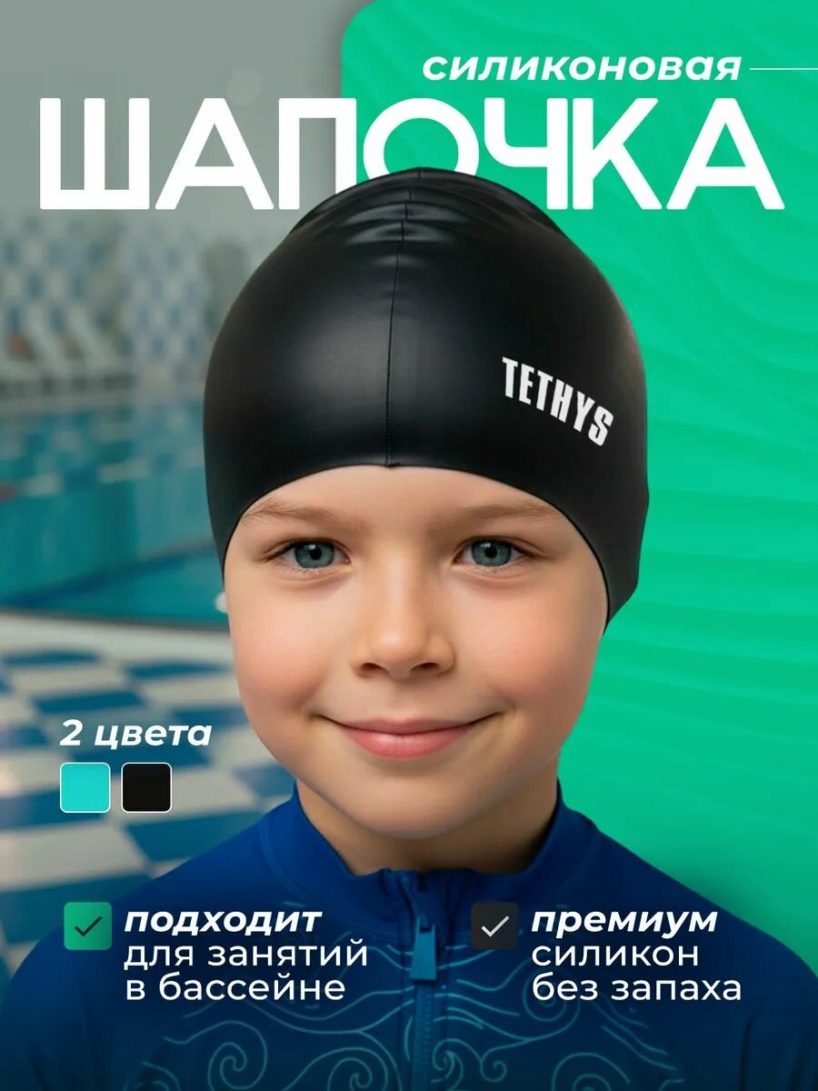 Шапочка для плавания силиконовая детская