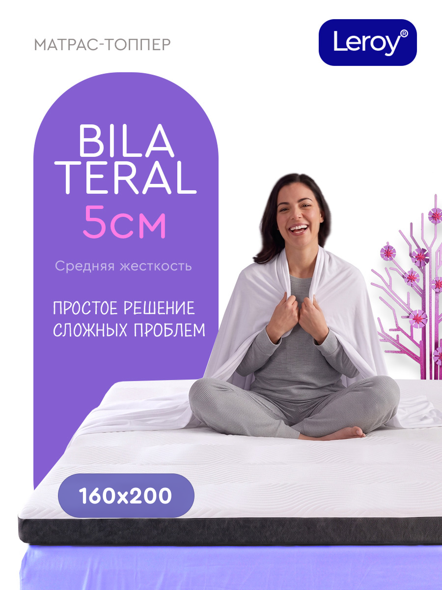 Топпер-матрас 160x200 Leroy Bilateral высота 5 см, средняя степень жесткости