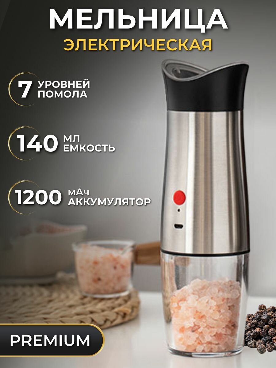Мельница для специй электрическая с USB-зарядкой и подсветкой для кухни, 7 режимов помола