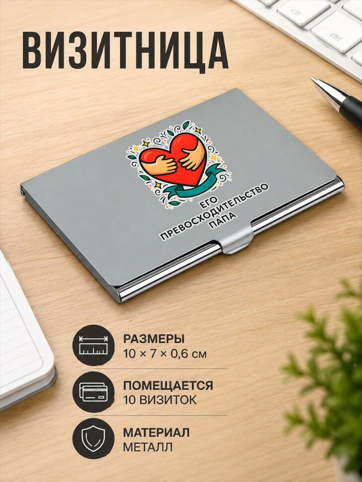Визитница