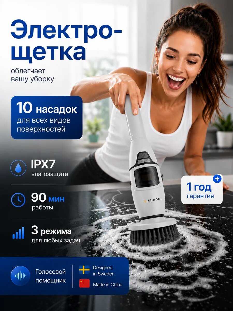Электрощетка с телескопической ручкой для пола и окон