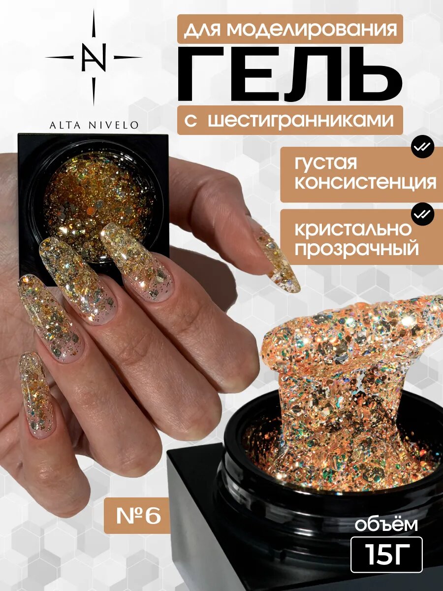 Гель для наращивания ногтей