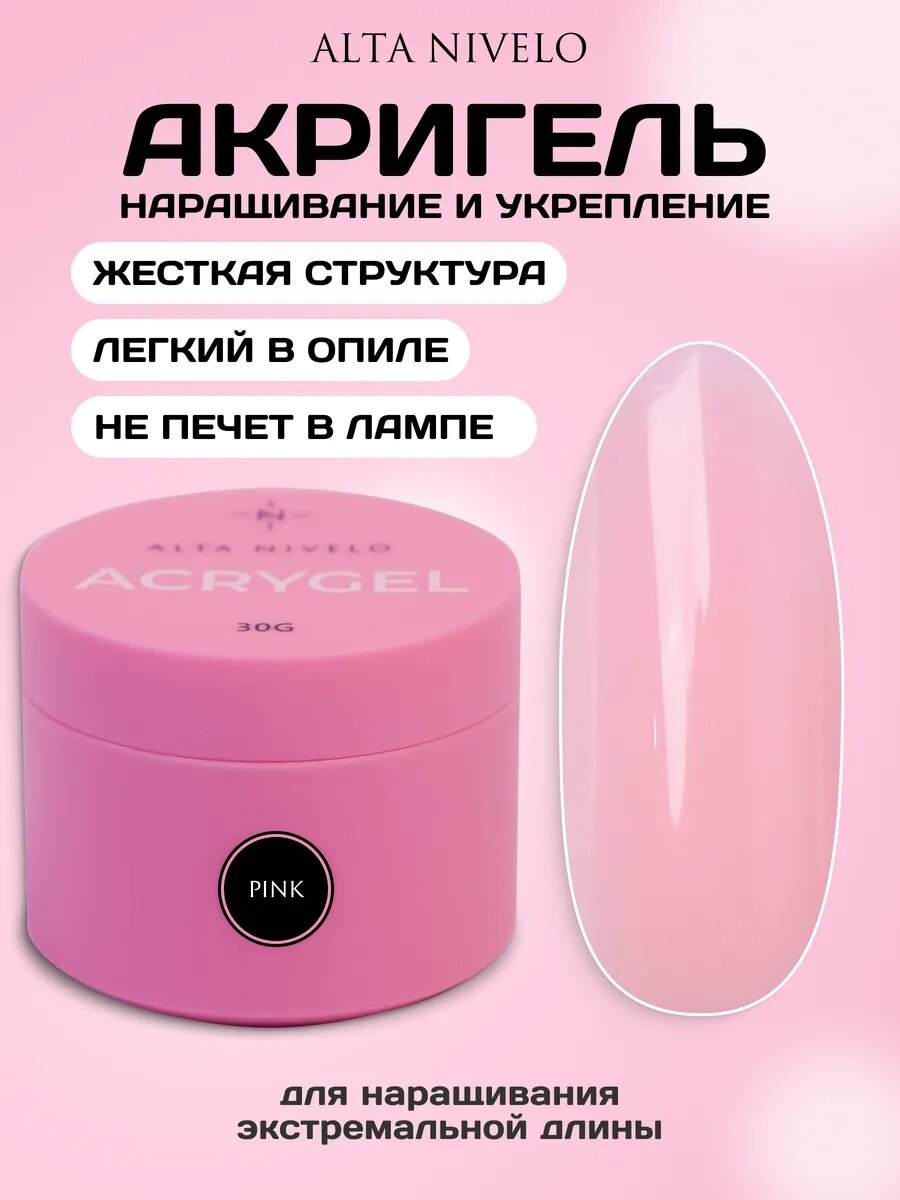 Полигель акригель для наращивания и моделирования ногтей