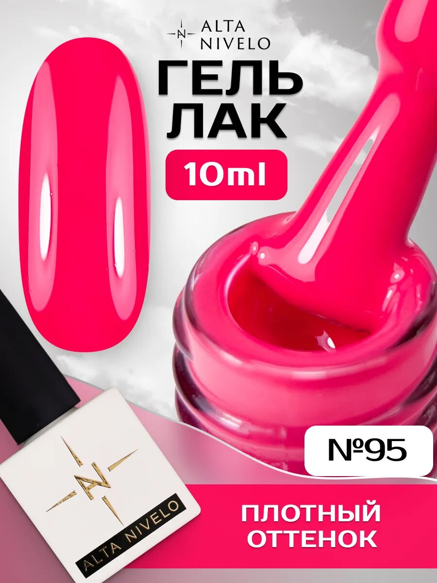 Розовый гель лак для ногтей