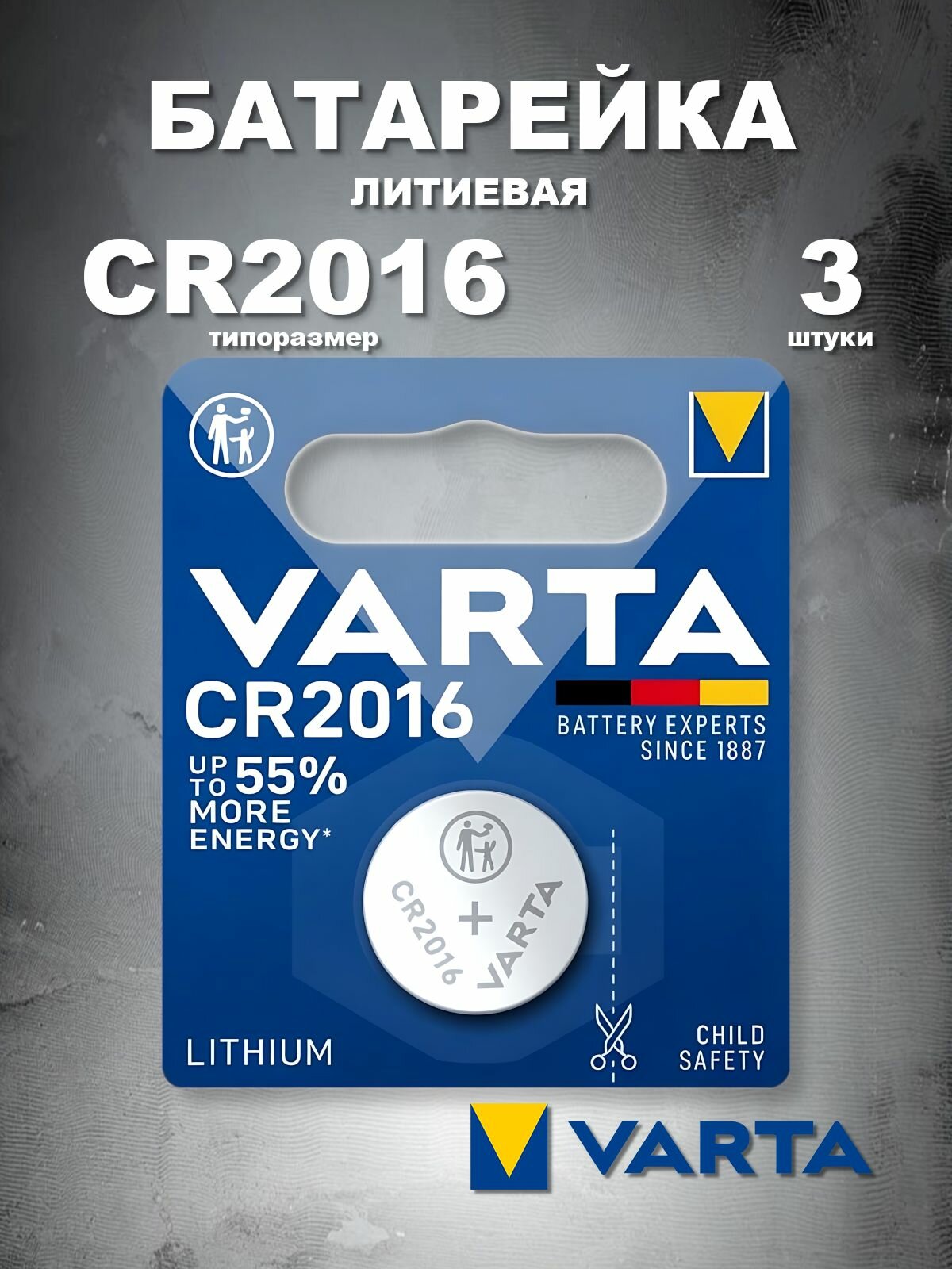 Батарейка Varta CR2016 литиевая 3В, 3 штуки / VARTA Lithium 06016