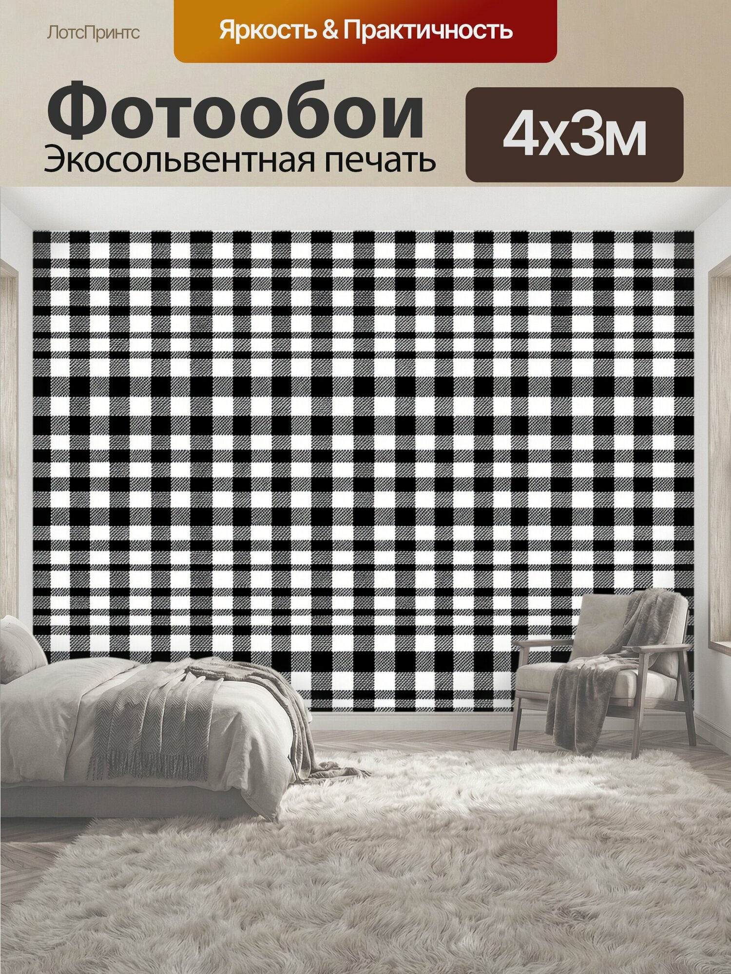 Фотообои "Черно-белая клетка с рябью. Монохромный графичный орнамент из переплетающихся горизонтальных и вертикальных полос разной плотности." 400x300 см. экосольвентная печать
