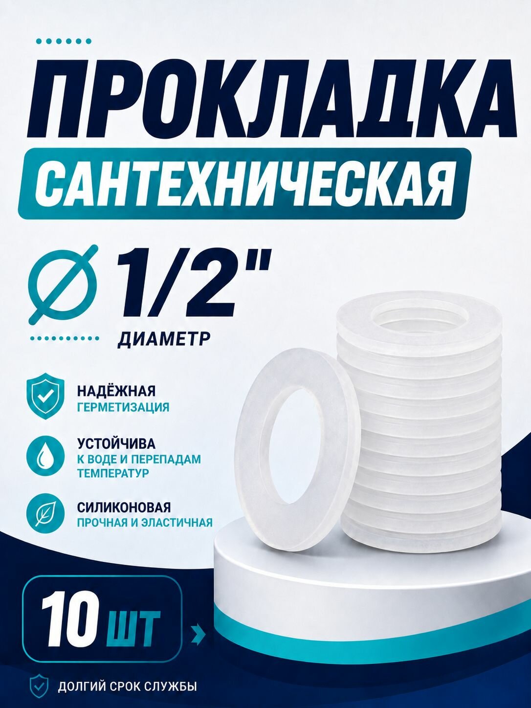 Прокладки сантехнические силиконовые 1/2 дюйма, уплотнительная прокладка для соединений, 10штук