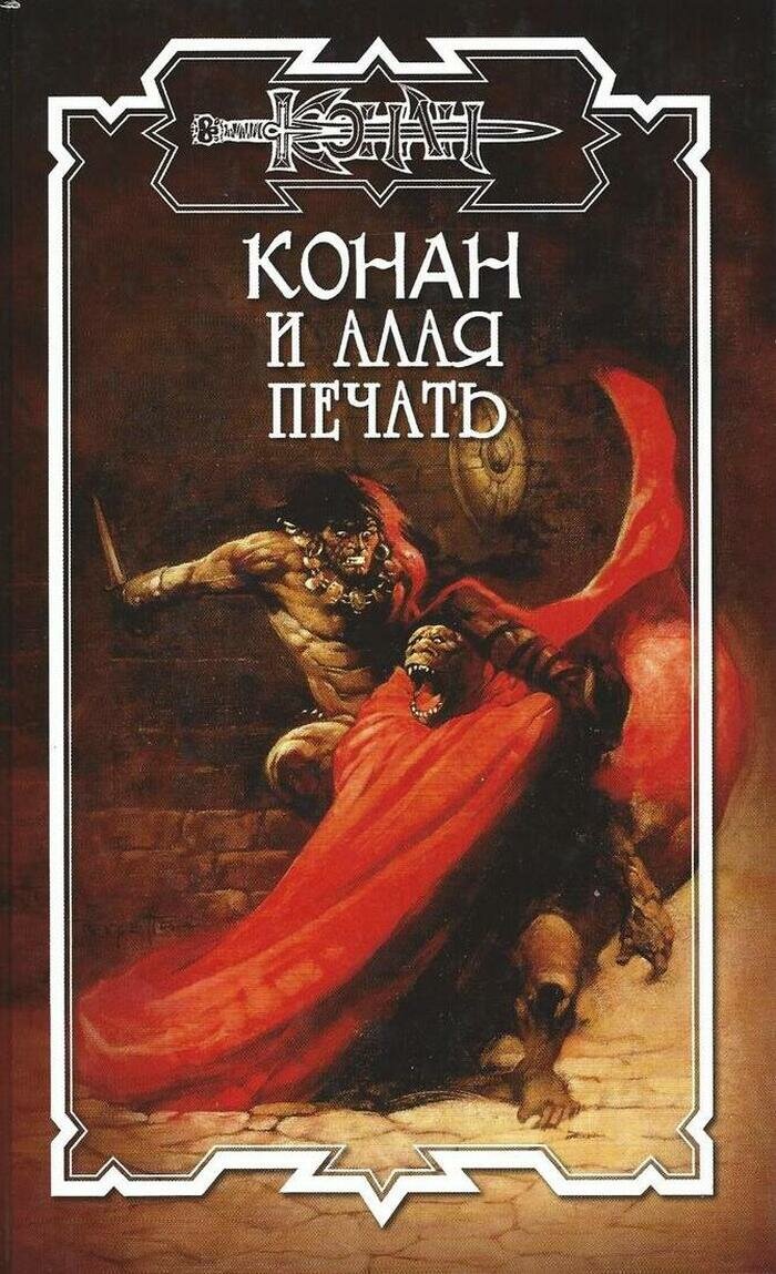 Конан и Алая печать