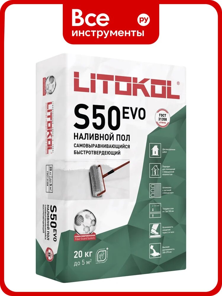 Самовыравнивающая смесь LITOKOL LitoLiv S50 20 кг 484130002