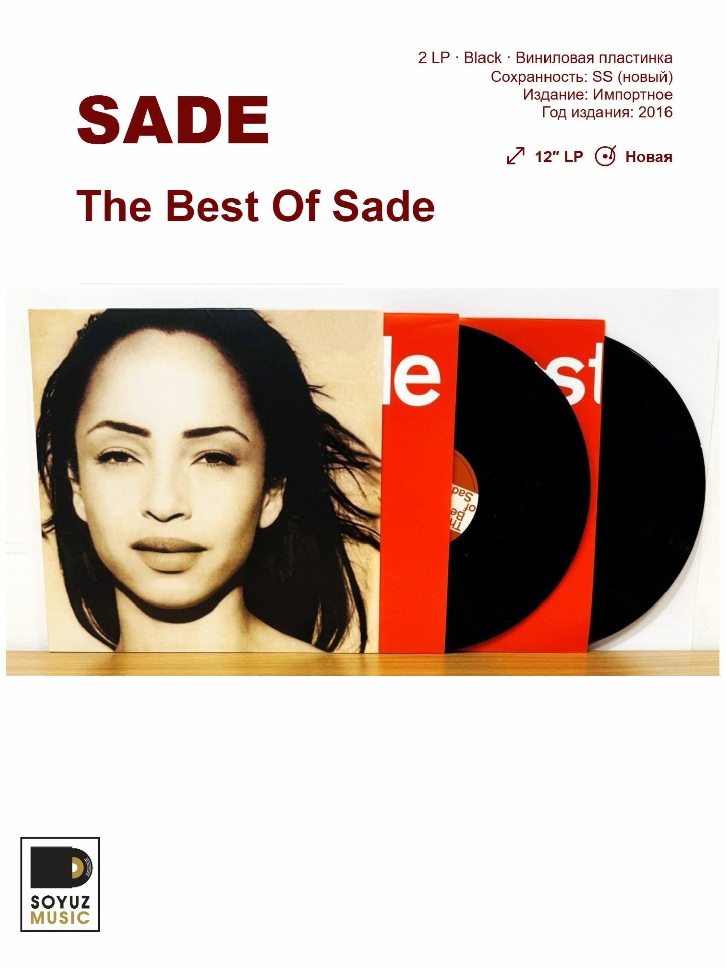 SADE. The Best Of Sade (2 LP Gatefold, винил)