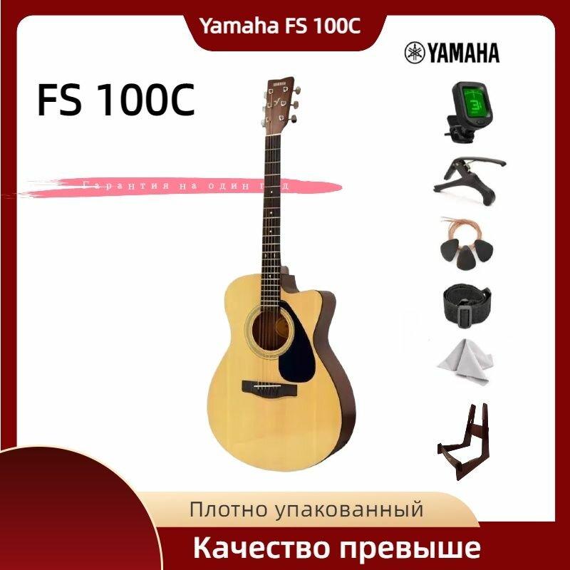 Гитара Yamaha FS100C Dreadnought, 4/4, корпус из ели, бронзовые струны