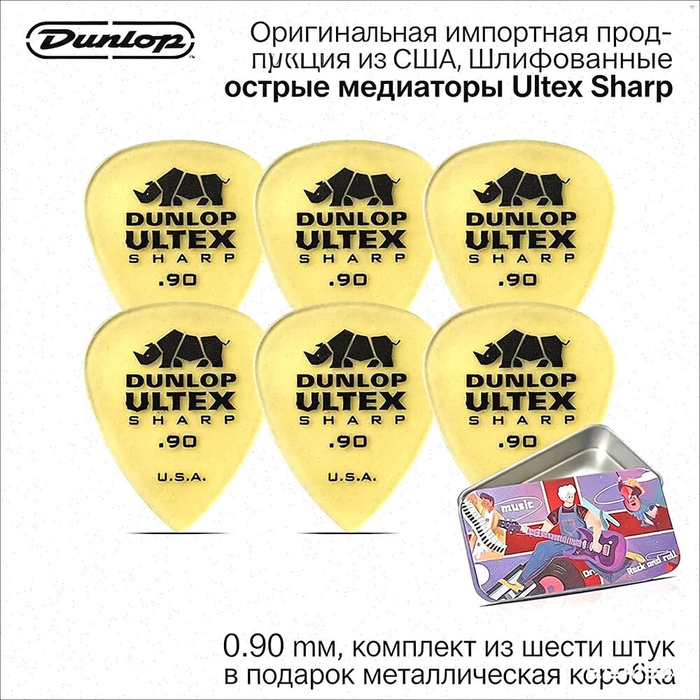 Набор медиаторов 6шт 0.90mm 433P.90 Ultex Sharp