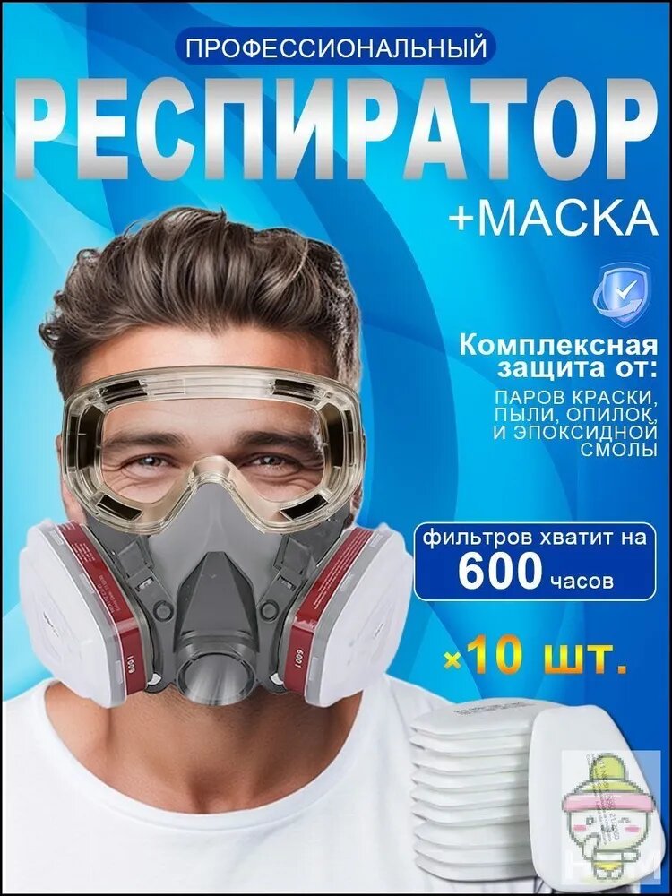 Фильтр для респиратора, маски, FFP3, 1 шт.