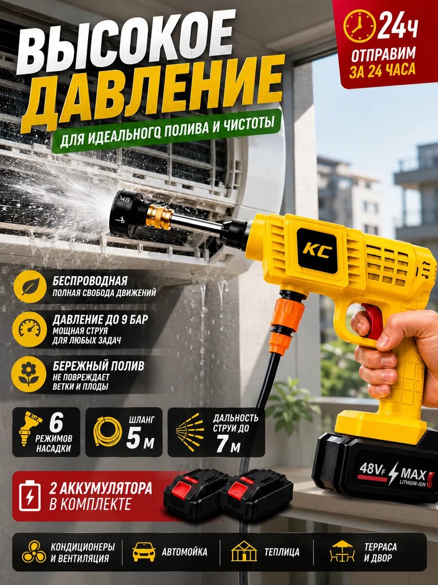 Мойка портативная для кондиционера