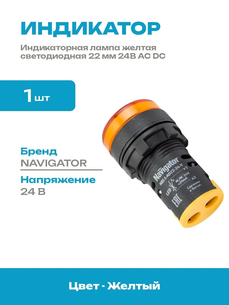 Светодиодный индикатор 22 мм желтый лампа индикаторная 24В