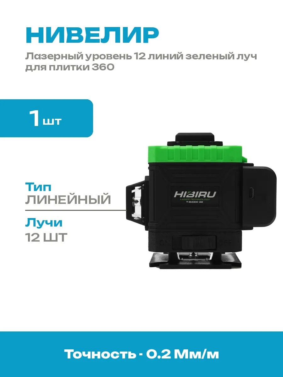 Лазерный уровень 12 линий зеленый луч самовыравнивающийся