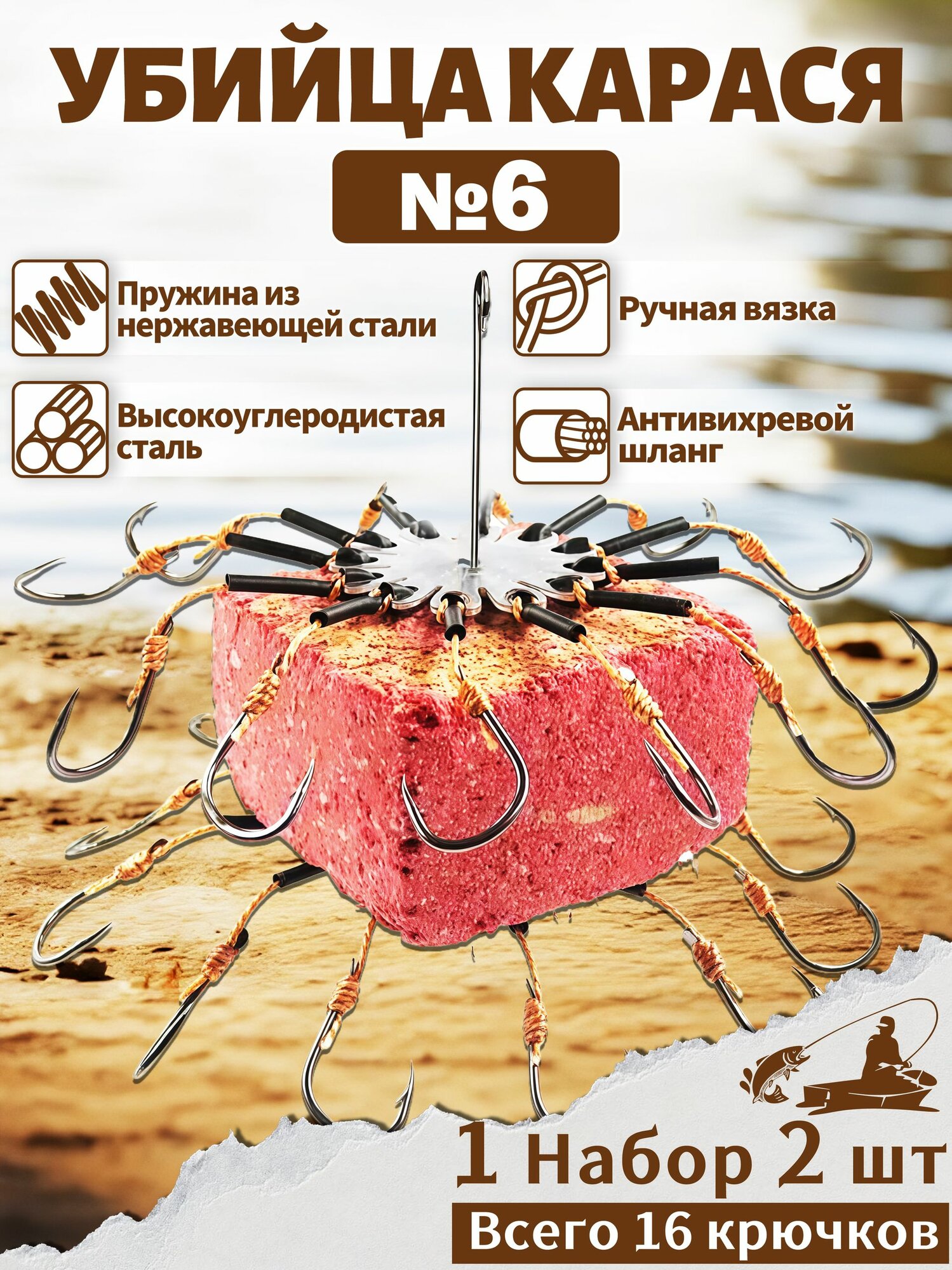 Макушатник для рыбалки, донка для рыбалки в сборе,(№ 6,2шт)убийца карася рыболовная оснастка