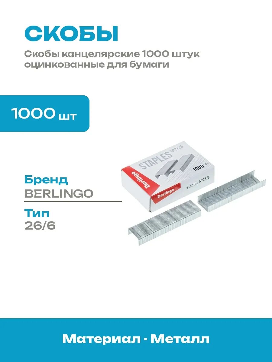 Оцинкованные скобы для степлера металлические 1000 штук