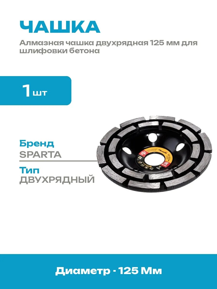 Шлифовальный диск по бетону 125 мм алмазный двухрядный