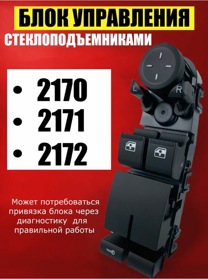 Блок управления стеклоподъемниками 2 кнопки для Лада Приора / Priora