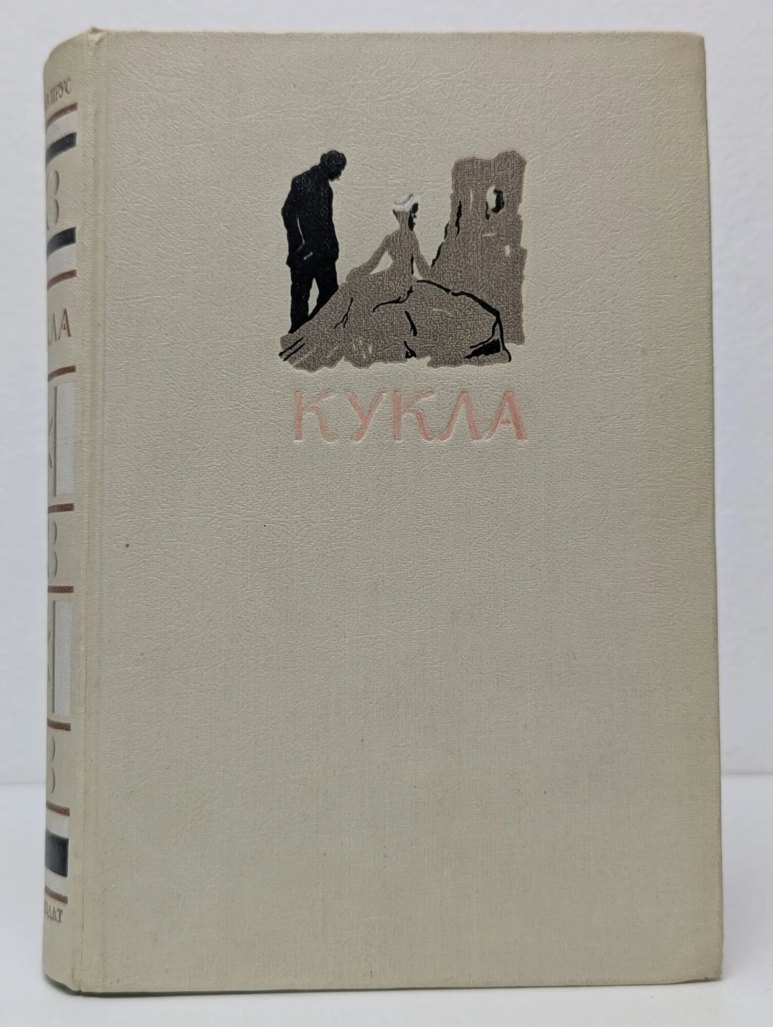 Кукла Прус Болеслав 1948