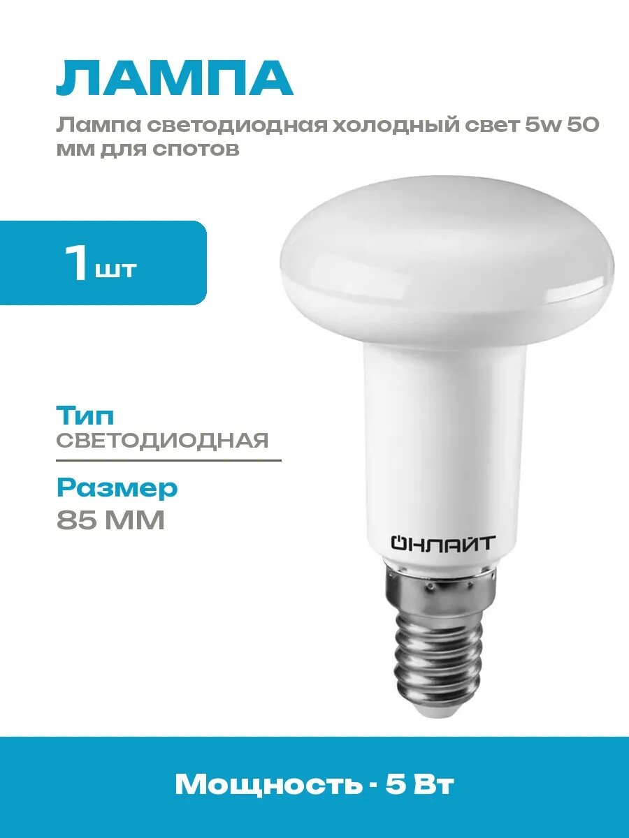 Светодиодная лампа 5w холодный свет для светильников 50 мм