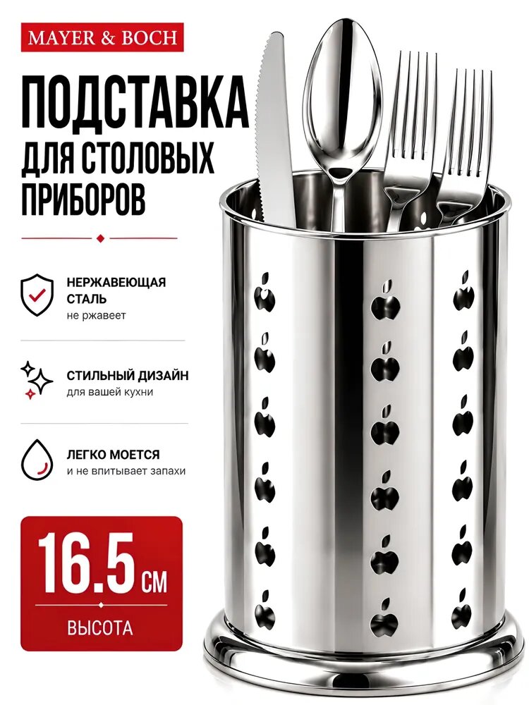 Подставка для столовых приборов Loraine сушилка настольная