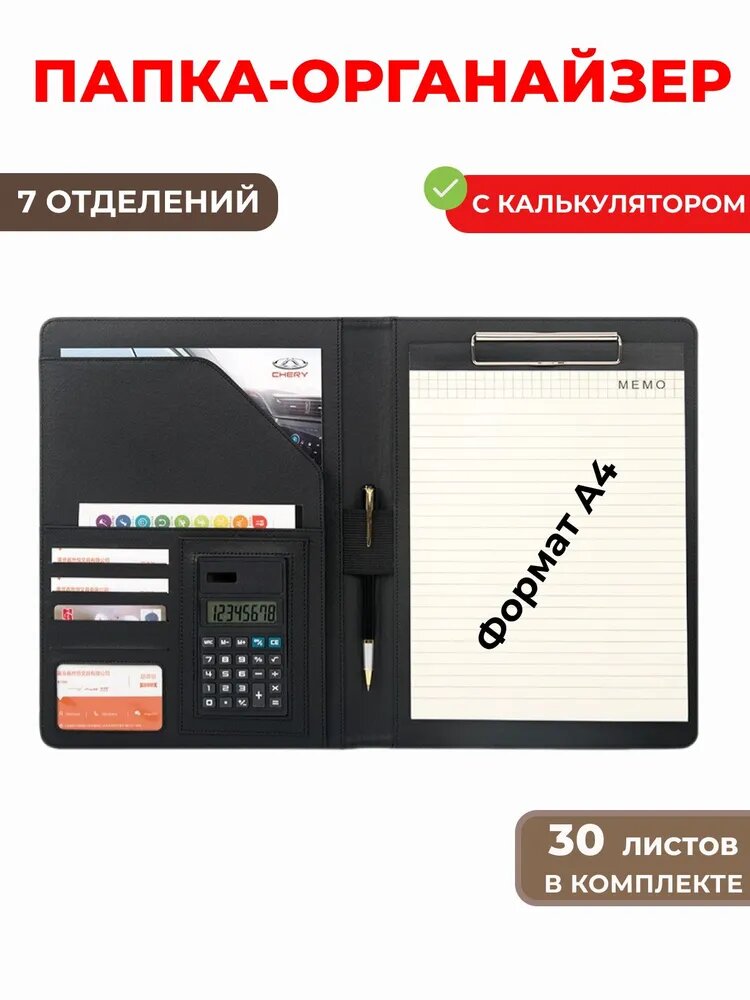 Папка органайзер для документов с калькулятором, А4, черный