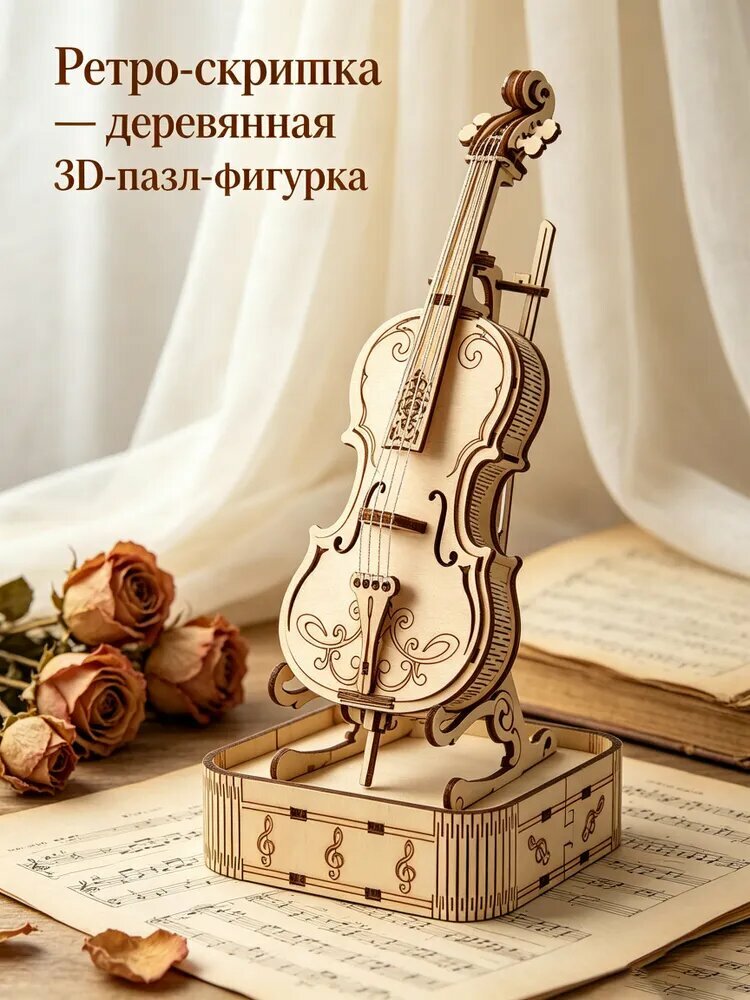 Деревянный музыкальный пазл скрипка, декоративная модель скрипки с подставкой и футляром
