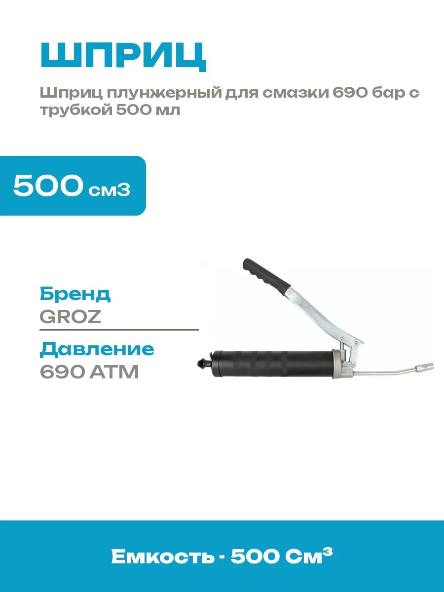Шприц плунжерный для смазки с клапаном удаления воздуха