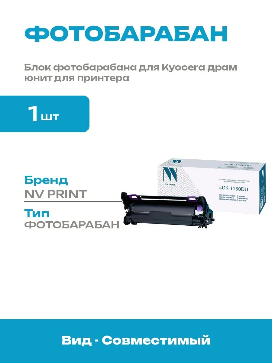 Блок фотобарабана для Kyocera EcoSys драм юнит ресурсный
