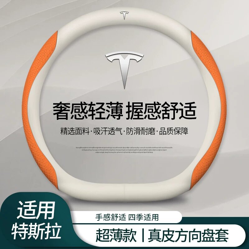 Искусственная кожа белая с оранжевым вышитым логотипом Tesla накладка в форме D для моделей 3/Y/X