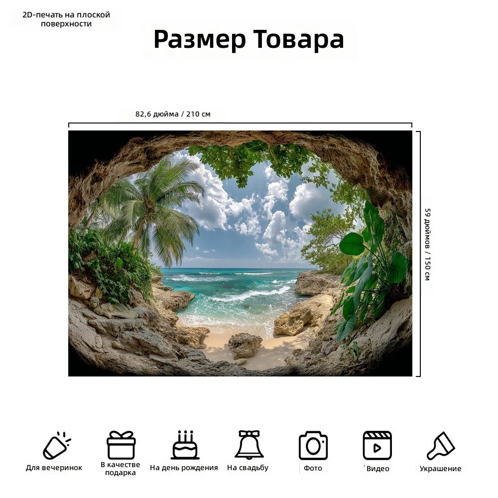 Плоский тканевый фон 2D «Тропический пляж с пещерой» из полиэстера, 150x210 см, для домашнего декора, праздников и фотосессий
