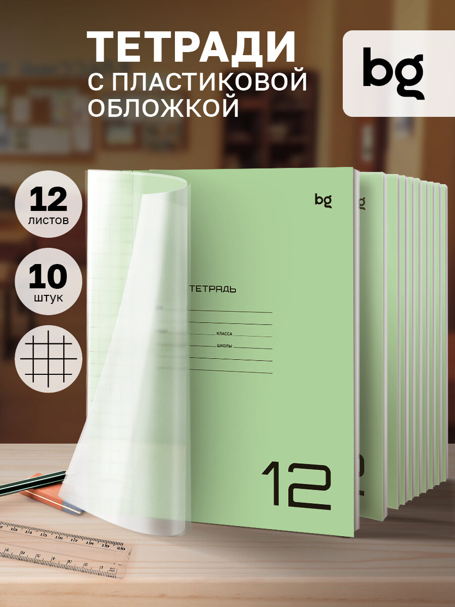 Тетрадь в клетку 12 листов с пластиковой обложкой