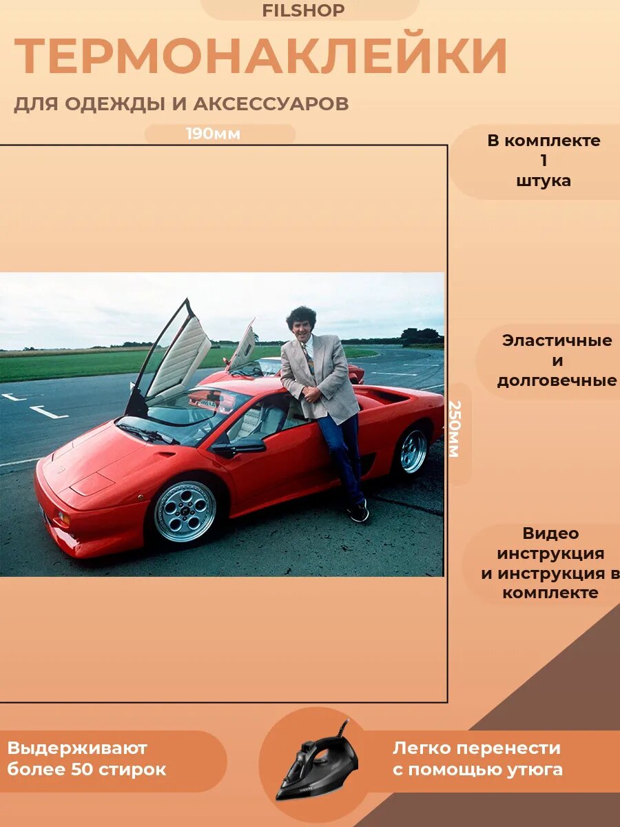 Термонаклейка на одежду Lamborghini Diablo
