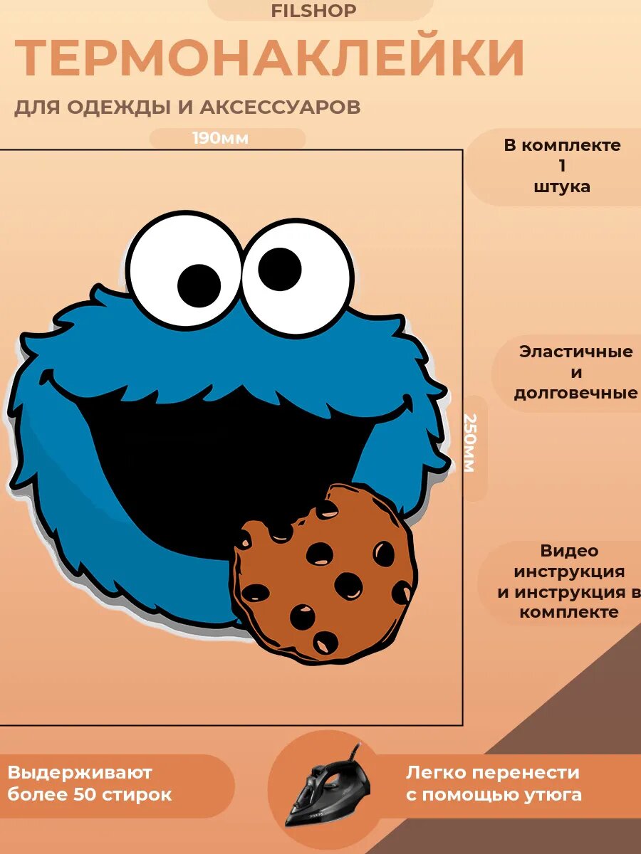 Термонаклейка на одежду улица сезам